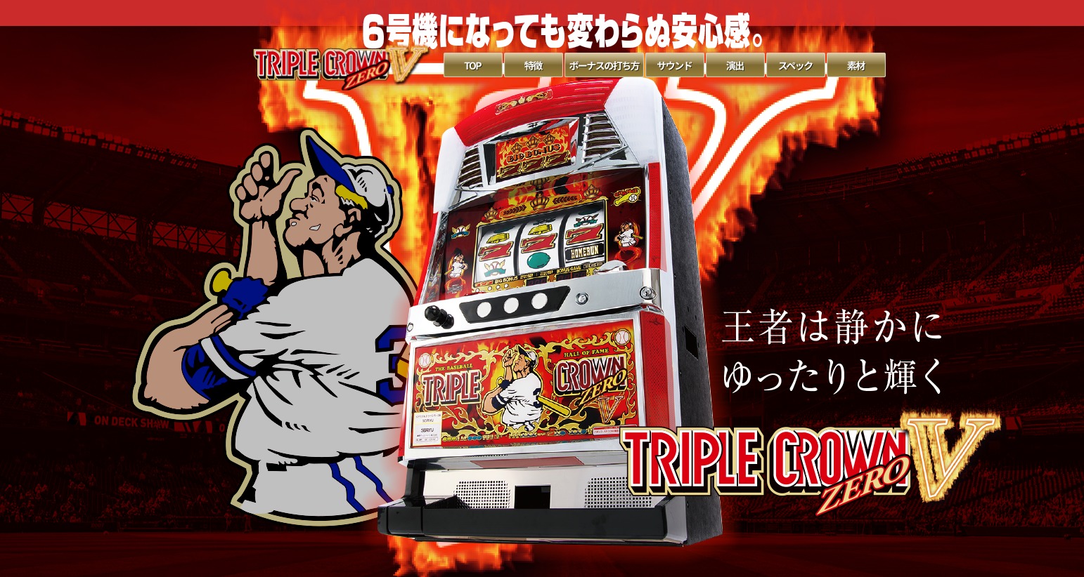 【沖スロ】シリーズ最新作『TRIPLE CROWN ZERO V 』導入が開始されていた模様 | すろざんまい